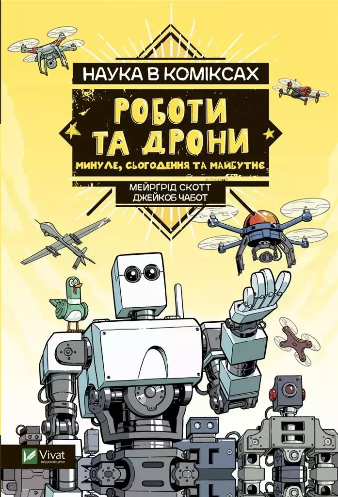 Science in comics. Robots and drones: past - Margaret Scott