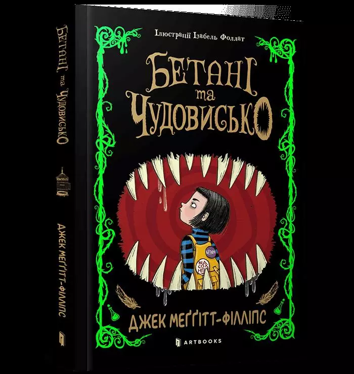 Bethany i Bestia wer. UA - Meggitt-Phillips Jack
